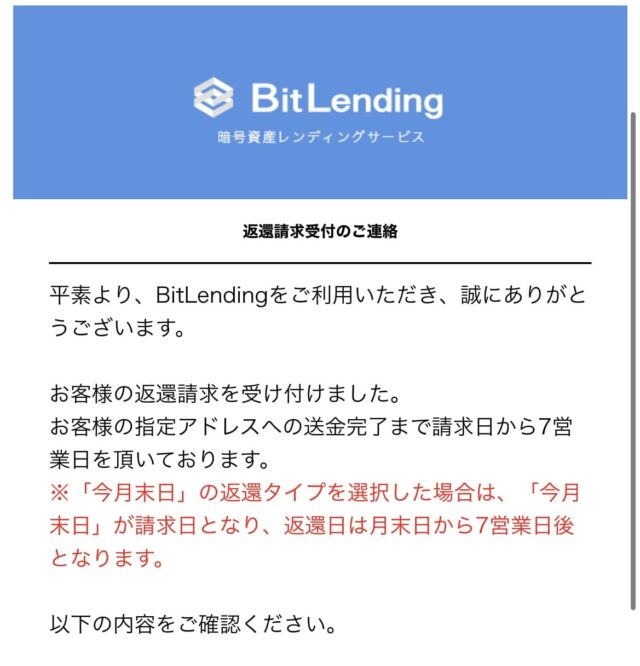 BitLendingの始め方・やり方を解説【初心者向けレンディング】 - クリプトビギナー