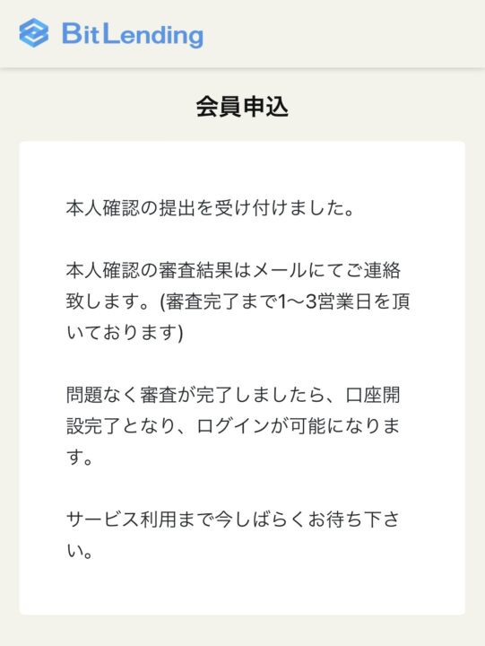 BitLendingの始め方・やり方を解説【初心者向けレンディング】 - クリプトビギナー