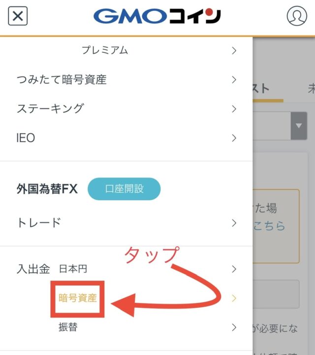 【最新】GMOコインからPBRレンディングへの送金方法（手数料無料） - クリプトビギナー