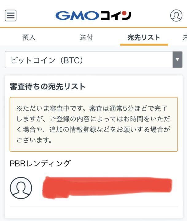 【最新】GMOコインからPBRレンディングへの送金方法（手数料無料） - クリプトビギナー
